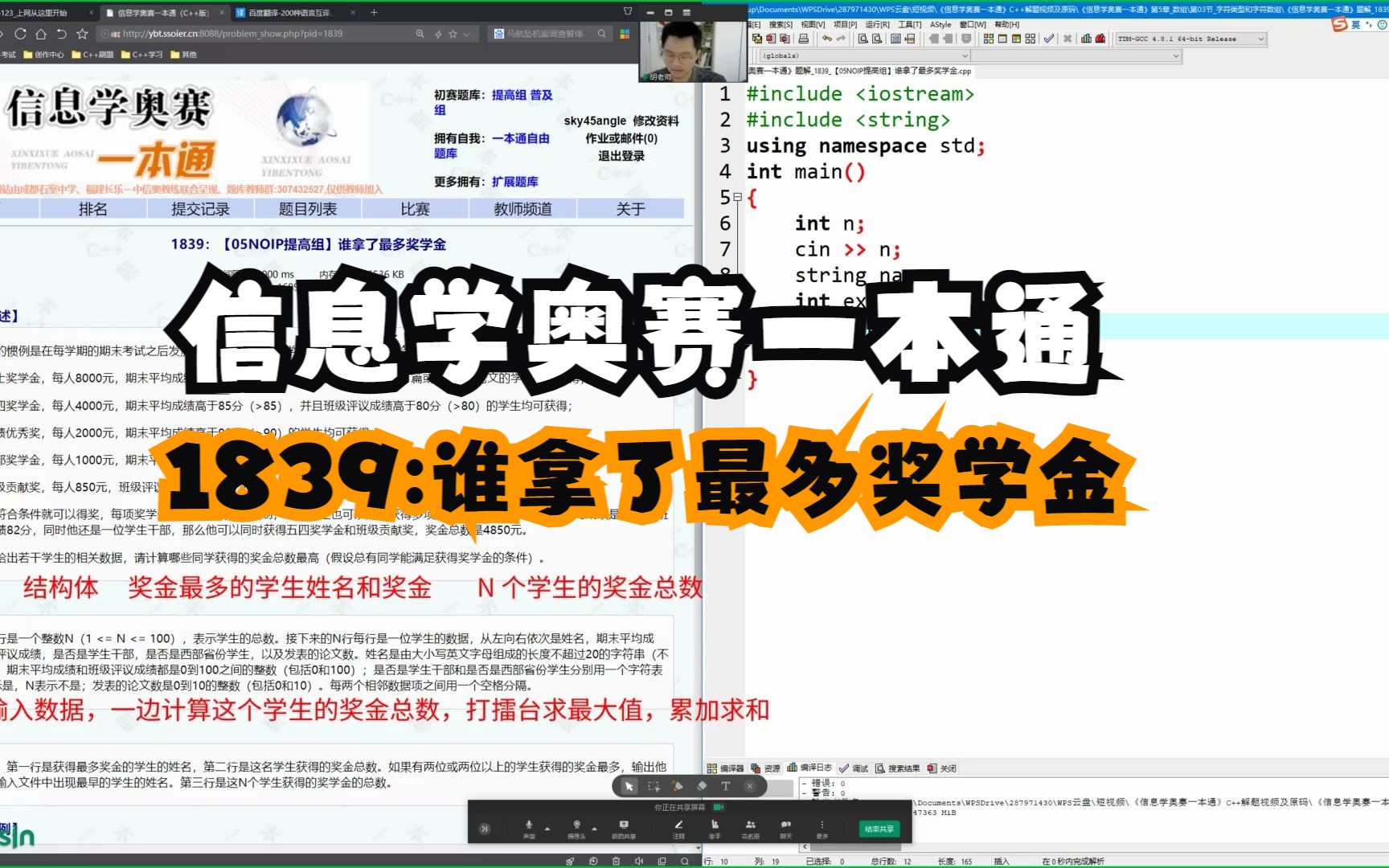 《信息学奥赛一本通》题解_1839_【05NOIP提高组】谁拿了最多奖学金