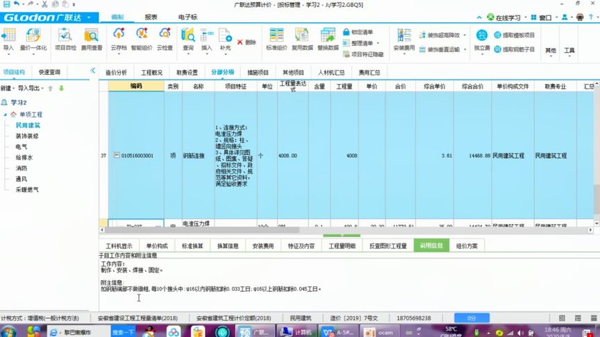 民用清单工程量组价:钢筋连接组价