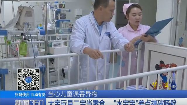 误食“水宝宝”频繁呕吐,家长却不在意,女童差点“肝肠寸断”!