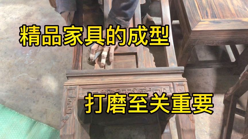 红木家具打磨也能偷工?带你了解不为人知的秘密:砂纸跳号打磨