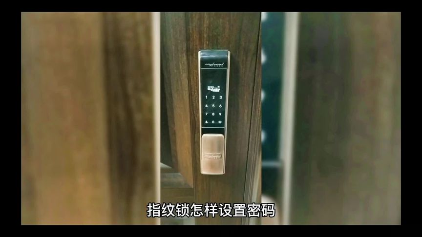 指纹锁如何设置密码,添加密码#生活小妙招
