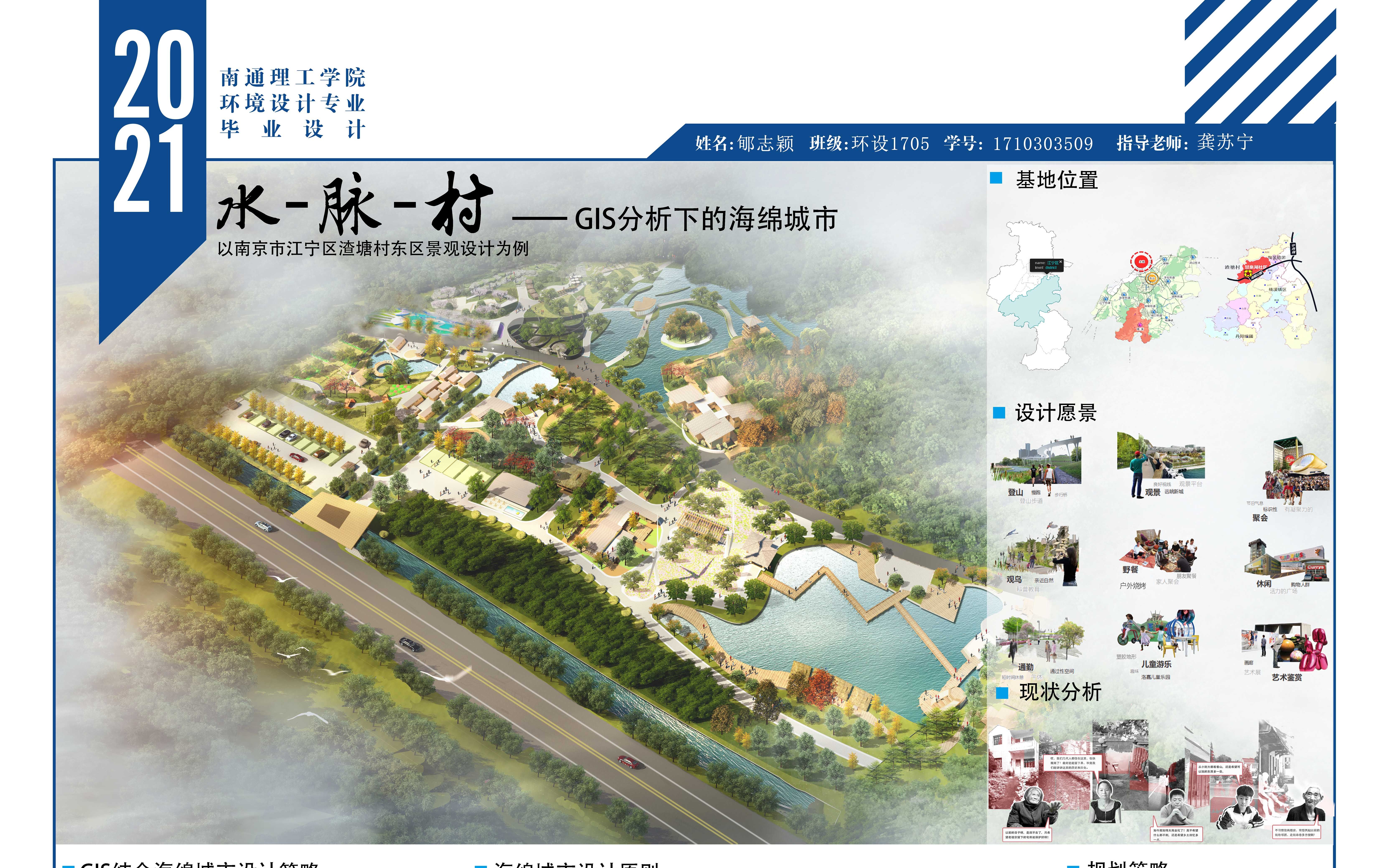 GIS分析下的“海绵城市”景观设计 ——以南京江宁渣塘村东区景观...
