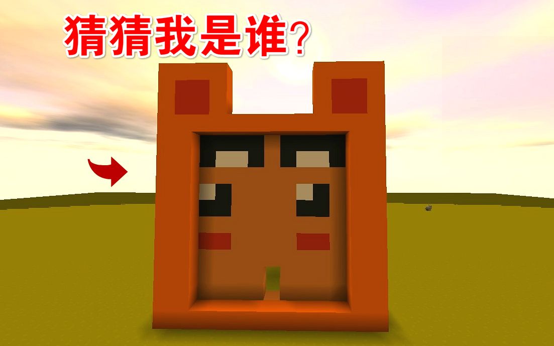 迷你世界:酋长做的迷你人物模型,猜猜我是谁?