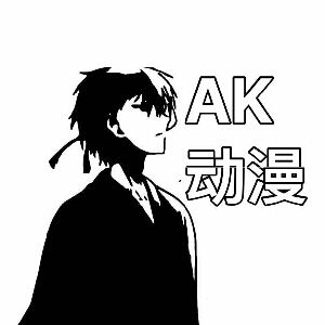 AK动漫屋