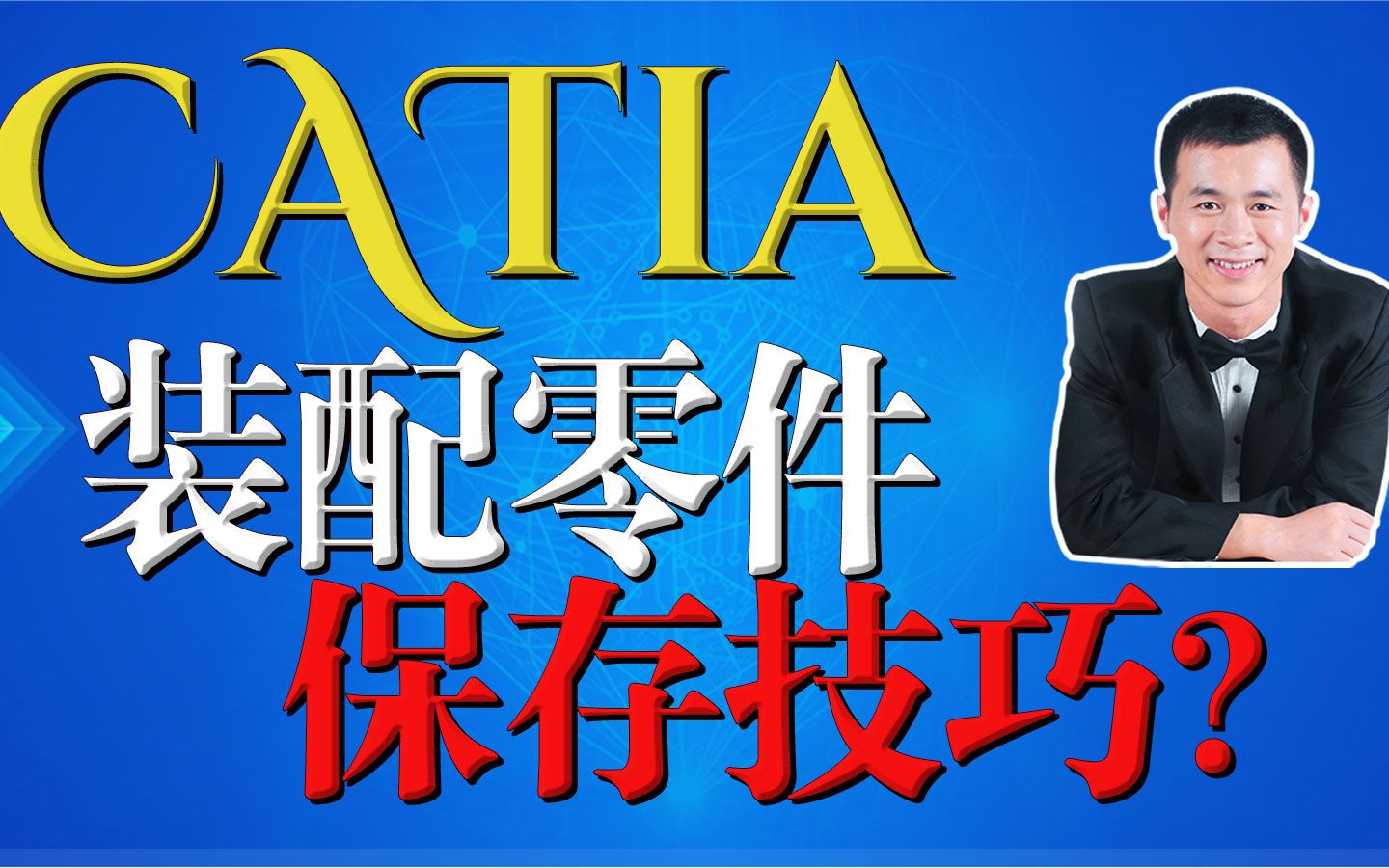 catia如何将所有产品文件和零件保存到一个文件夹里面