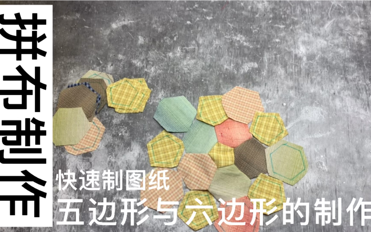 用12个五边形和20个六边形,制作的成品好玩又有趣,分享画图过程