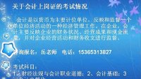 昆山初级会计培训_昆山学习基础会计 复式记账、填制和审核凭证