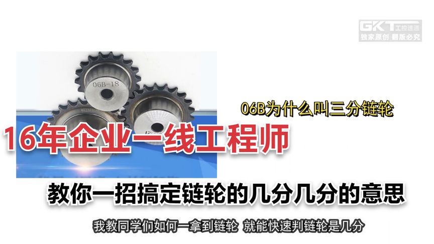 16年企业一线高级机械工程师分享链轮的分类和结构