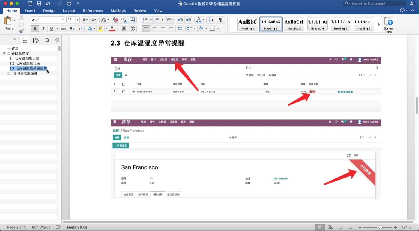 Odoo14 医药GSP仓储温湿度控制