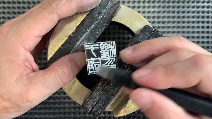 庞老师篆刻作品欣赏 刻一枚名章