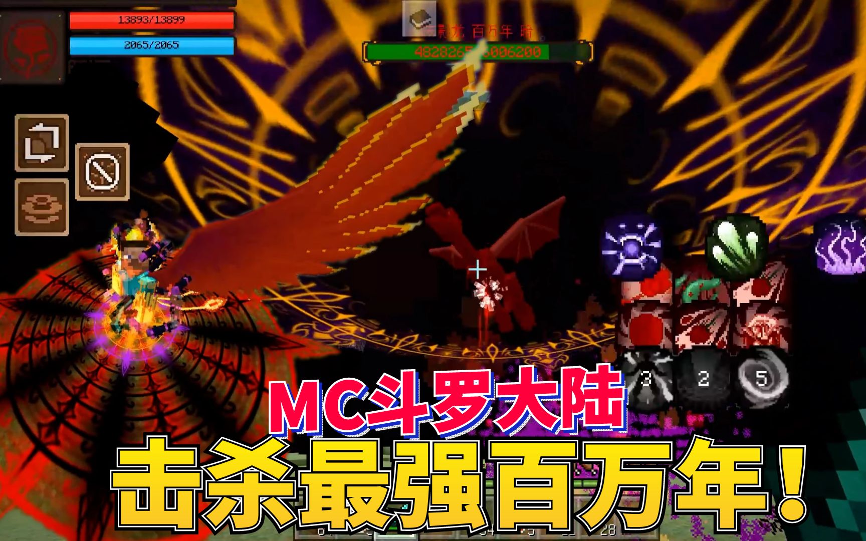 斗罗大陆:猎杀最强百万年魂兽!结果悲剧了.我的世界罗修