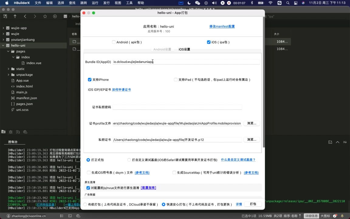 uniapp打包ipa包教程