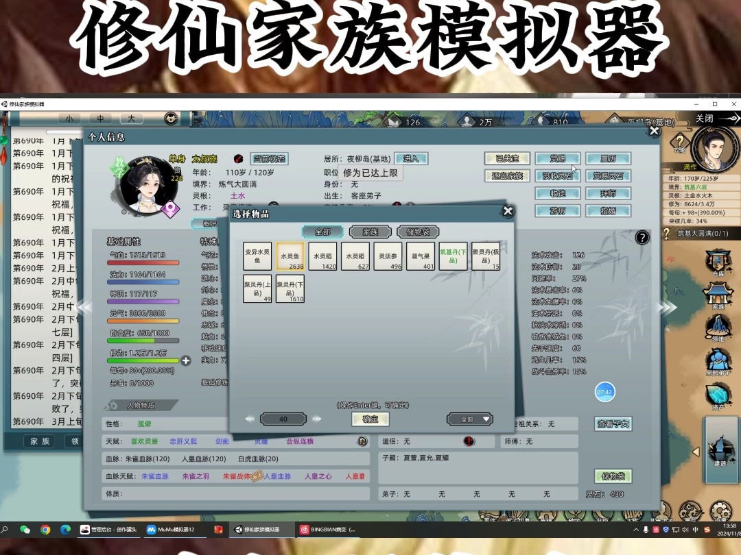 修仙家族模拟器:修仙家族模拟器官网下载及详细玩法指南