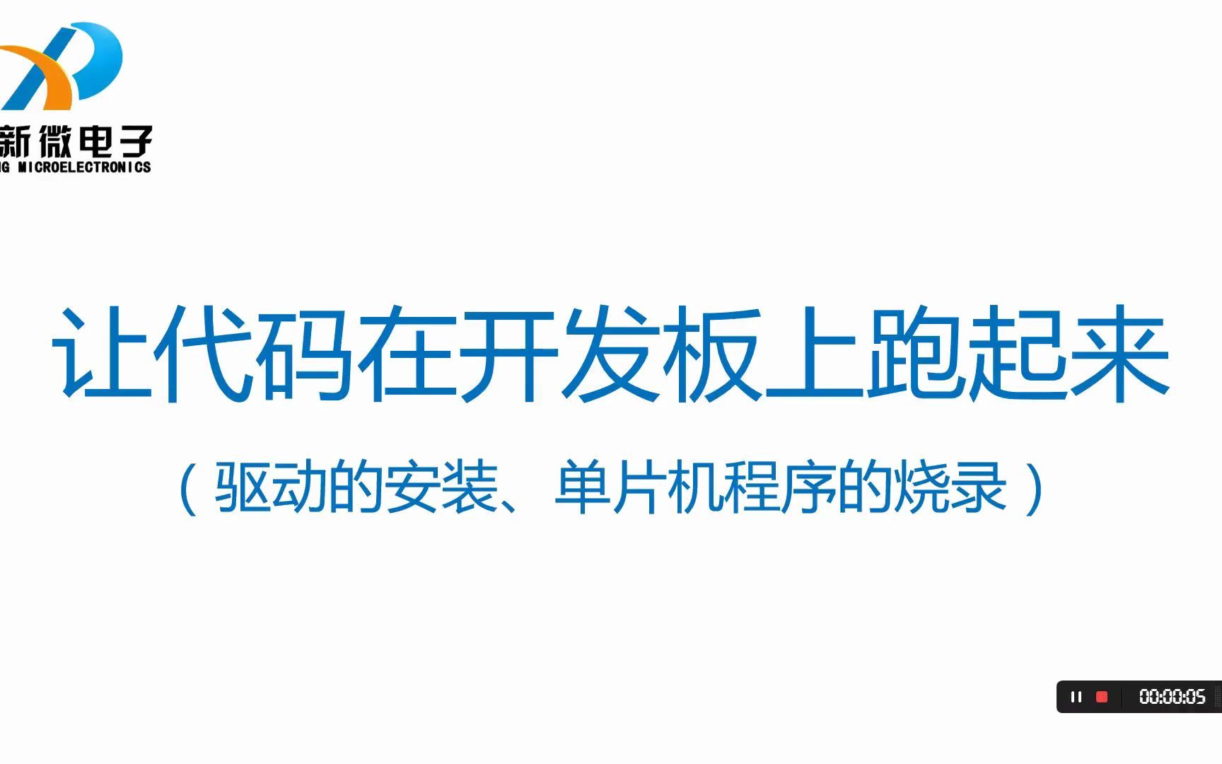让代码在开发板上跑起来(51单片机开发板驱动安装、程序烧录)