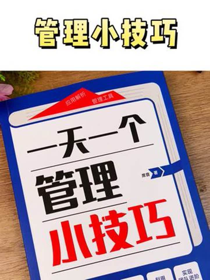 如何做领导-什么是管理-如何提升自己的领导力 - #管理思维 #职场 #时...