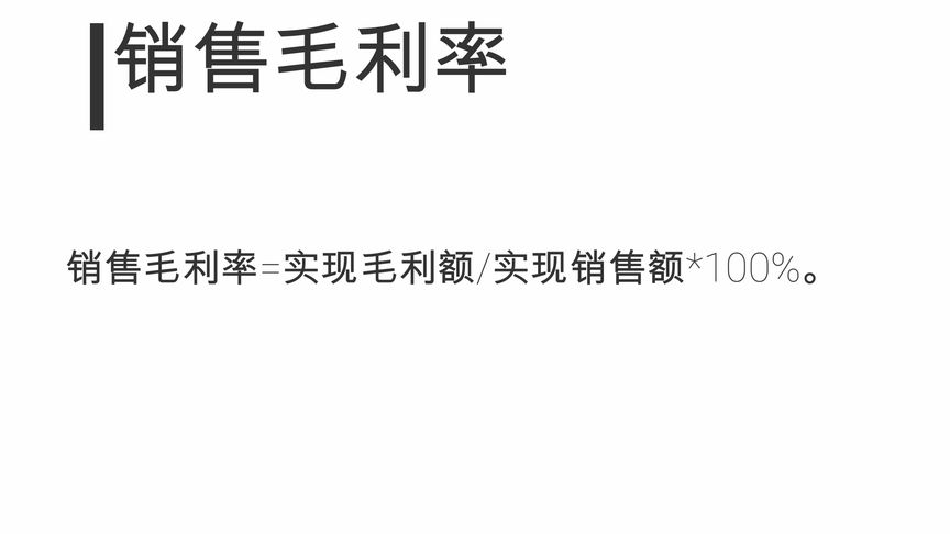 商品管理运营最全的名词解释;售罄率,库存周转率的核算方法都有