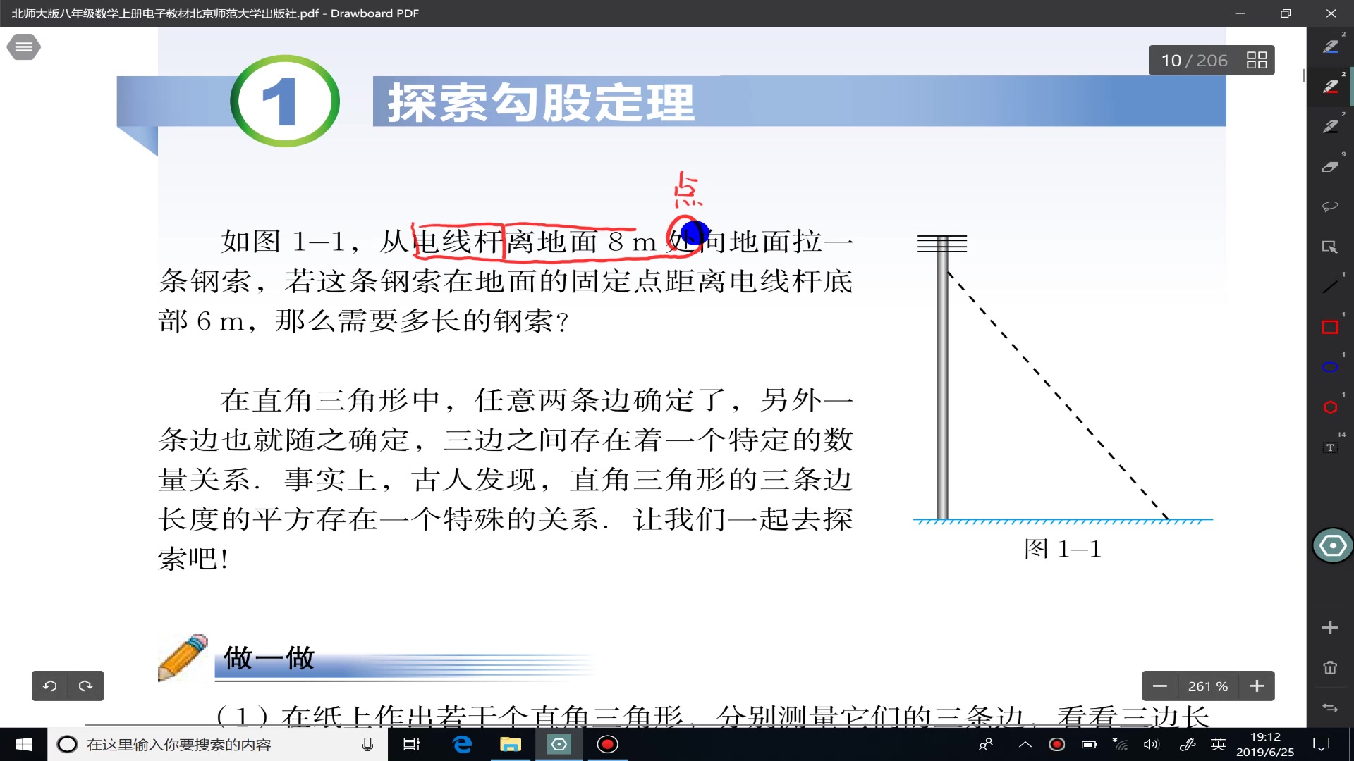 北师大八年级上册第一章 勾股定理 第一节 探索勾股定理(1)