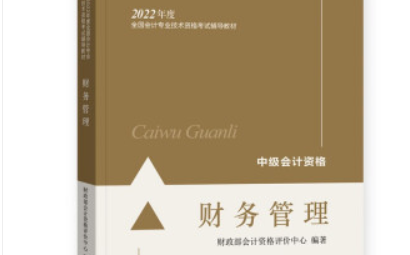 精讲基础班YJS-中级财务管理