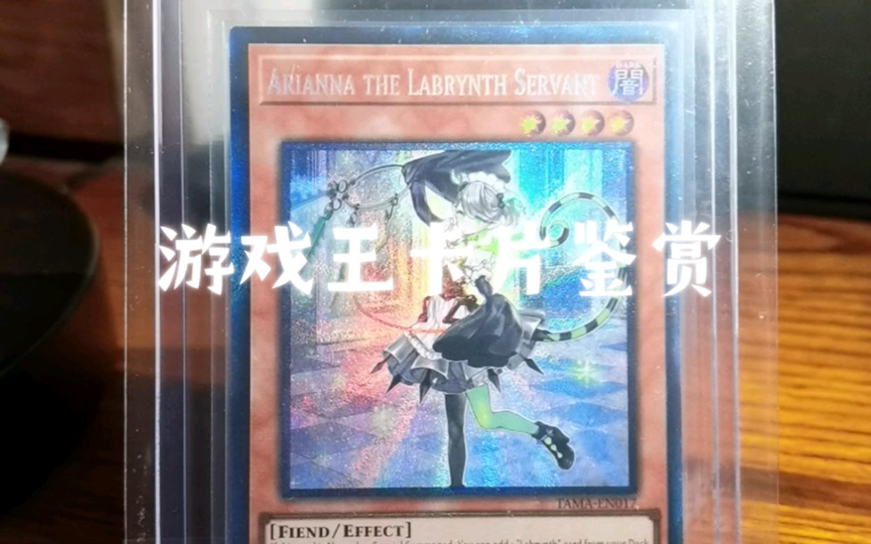 白银之城的召使 阿里安娜 TAMA-EN017(CR)_哔哩哔哩bilibili_游戏王