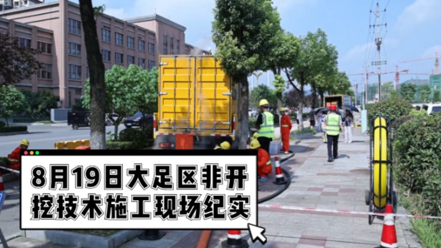 掘地三尺修复污水管已成为历史
