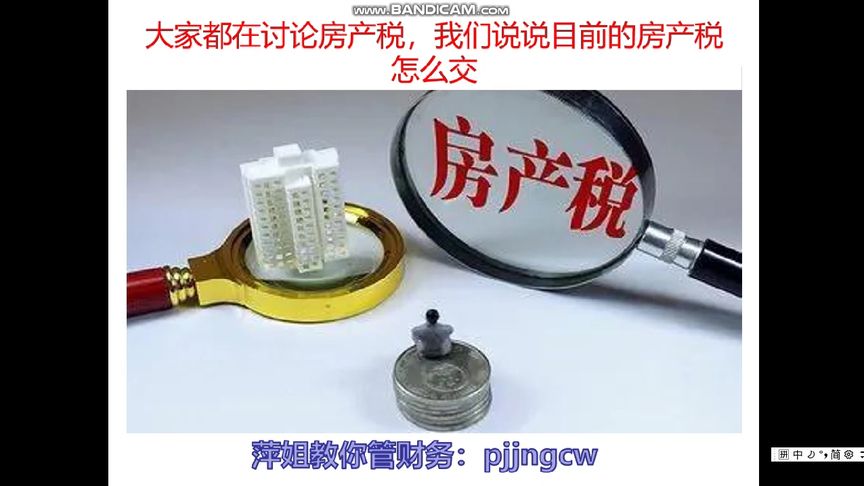 大家都在讨论房产税,我们就来说说目前房产税怎么交?