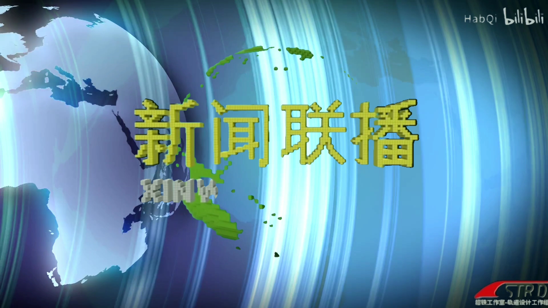 【新闻地球片头视频素材背景】自制新闻联播开头、新闻联播片头(...