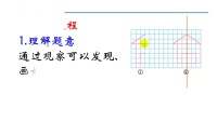 2.2在方格纸上画出简单图形的轴对称图形