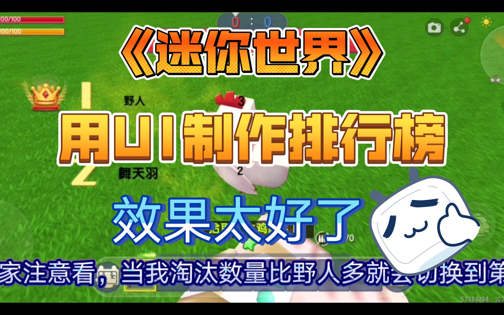 【E舞天羽】《迷你世界》UI排行榜演示