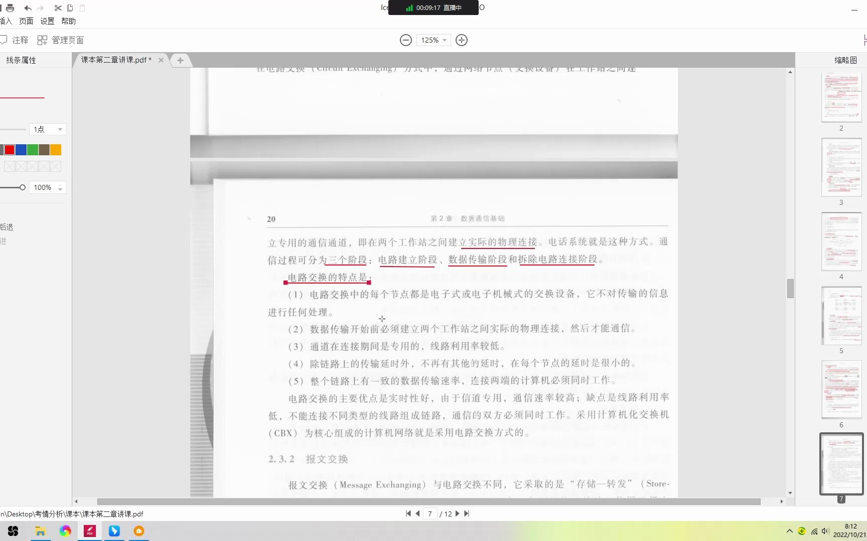 任务3数据交换技术