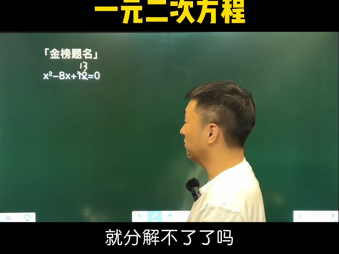 初中生必看!韦达定理秒解一元二次方程!