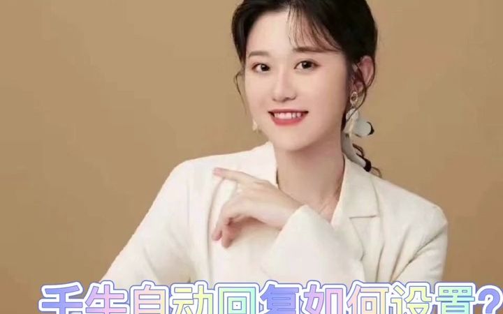 #淘宝 千牛卖家中心如何设置自动回复,店铺自动回复如何设置,第一...