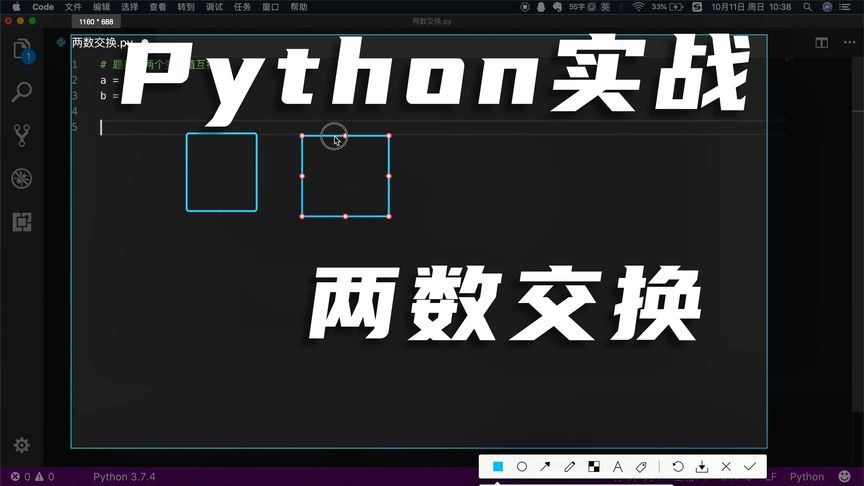 Python实战精选:两个变量值交换