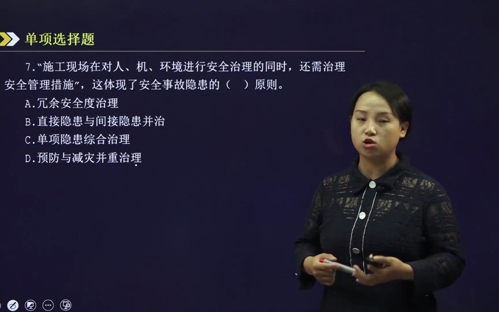 7.“施工现场在对人、机、环境进行安全治理的同时,还需治理安全管理...