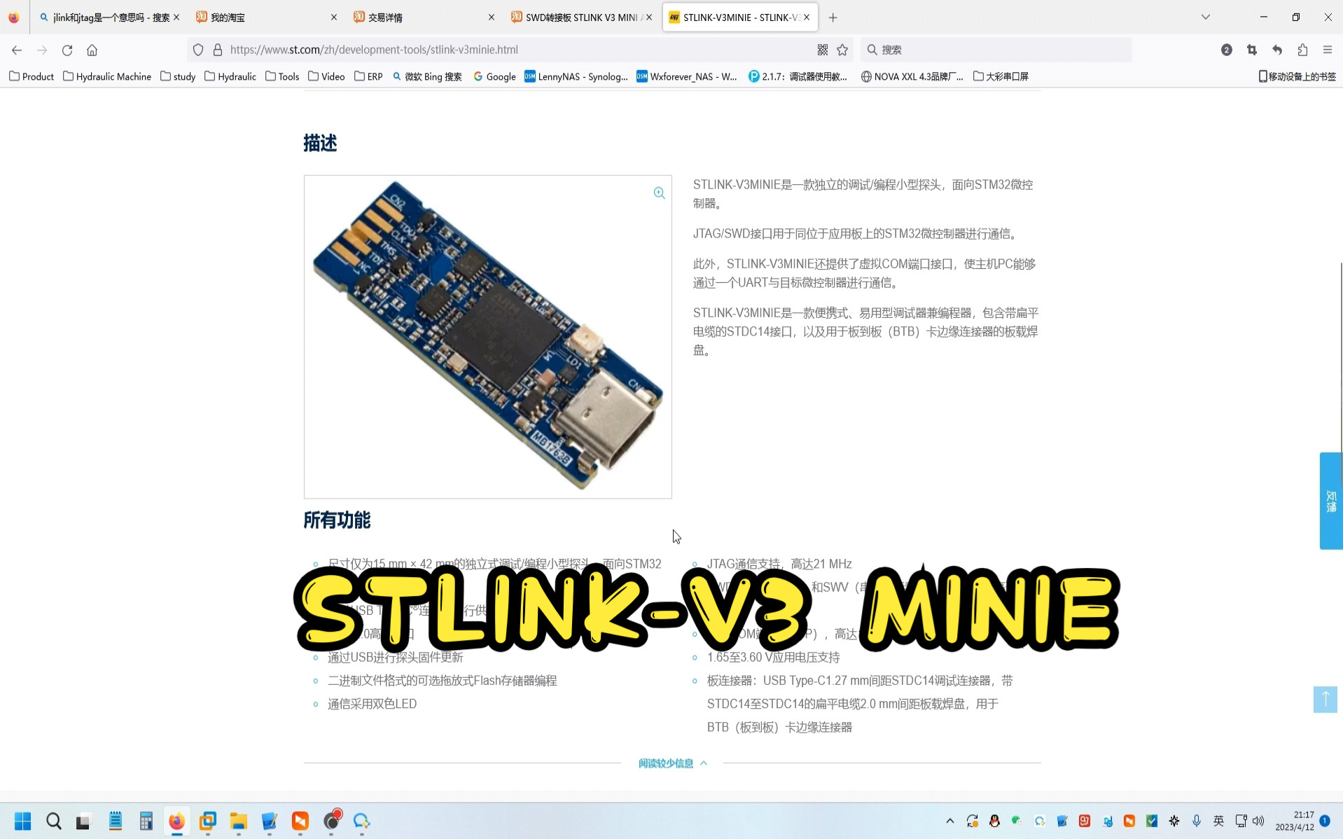 STLINK-V3 MINIE开箱