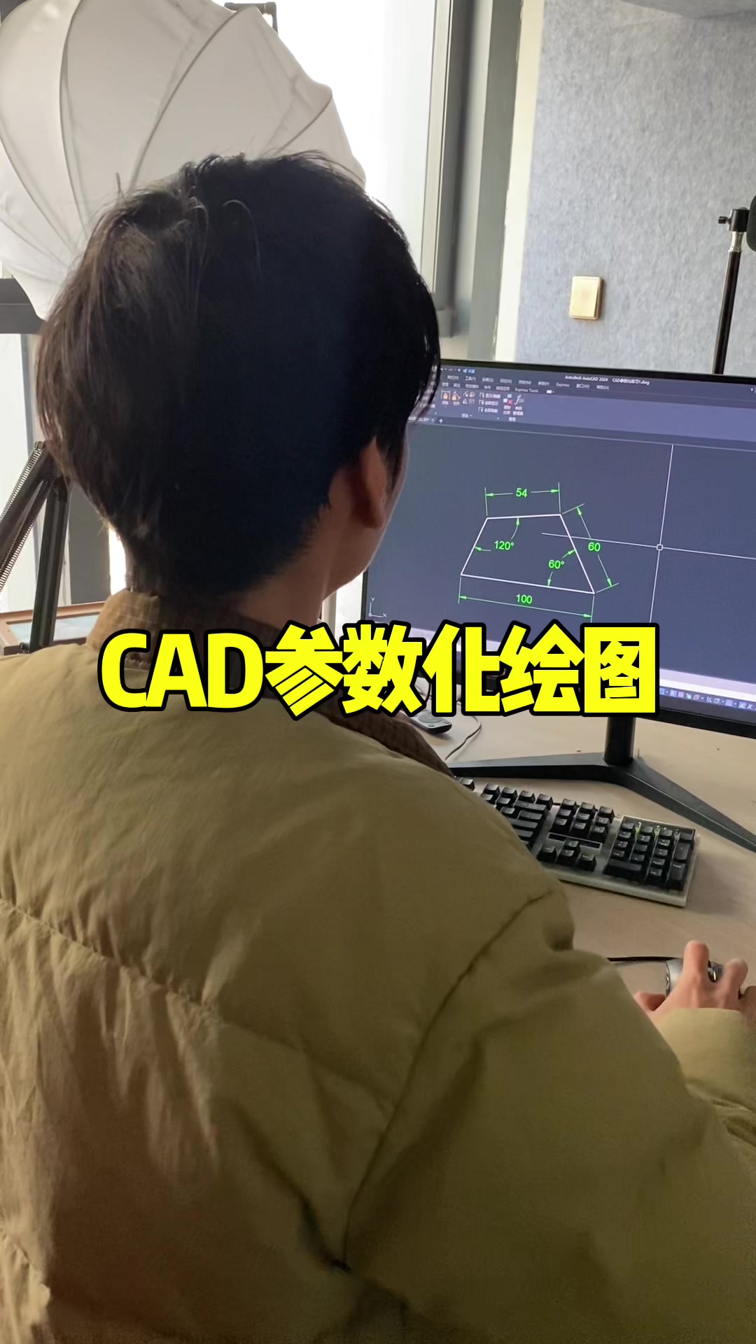 CAD参数化绘图#cad#cad教程 #cad画图