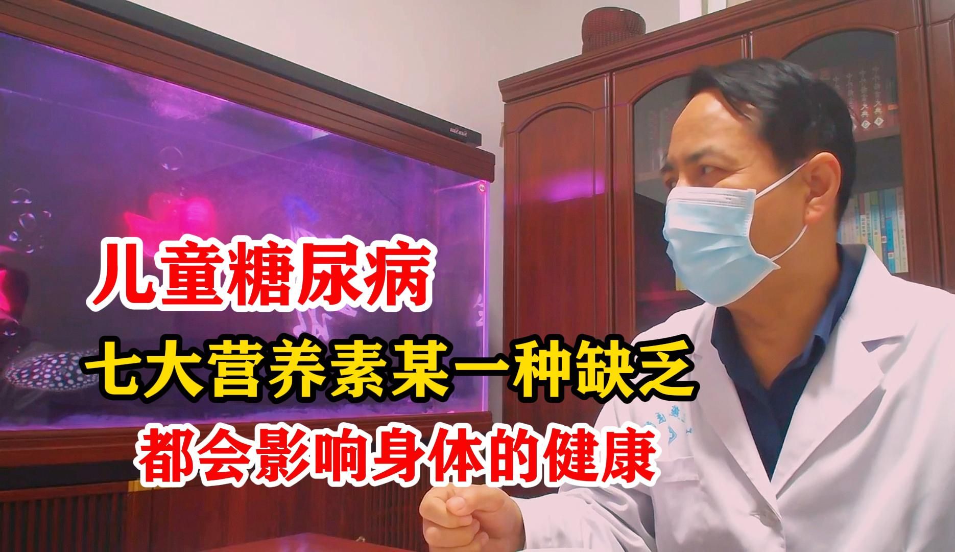 儿童糖尿病七大营养素,其中某一种缺乏,都会影响身体的健康!