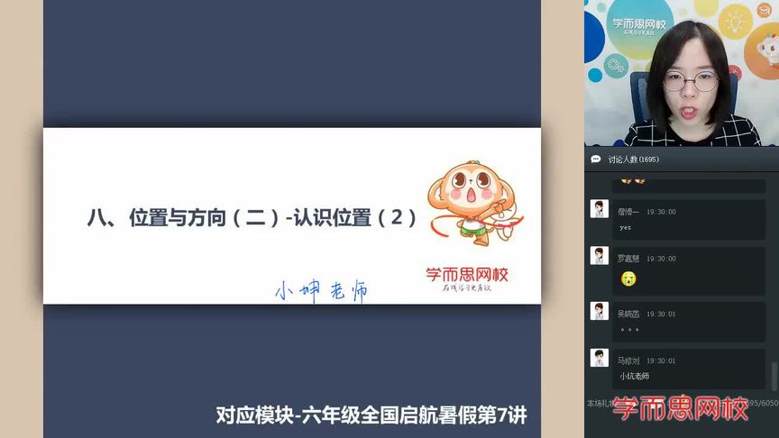 位置与方向(二)-描述路线