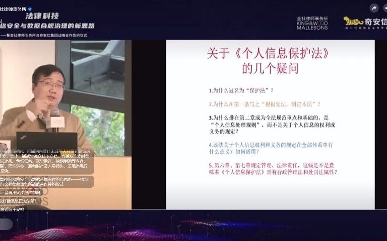 【金杜研究院】龙卫球:个人信息保护法解读
