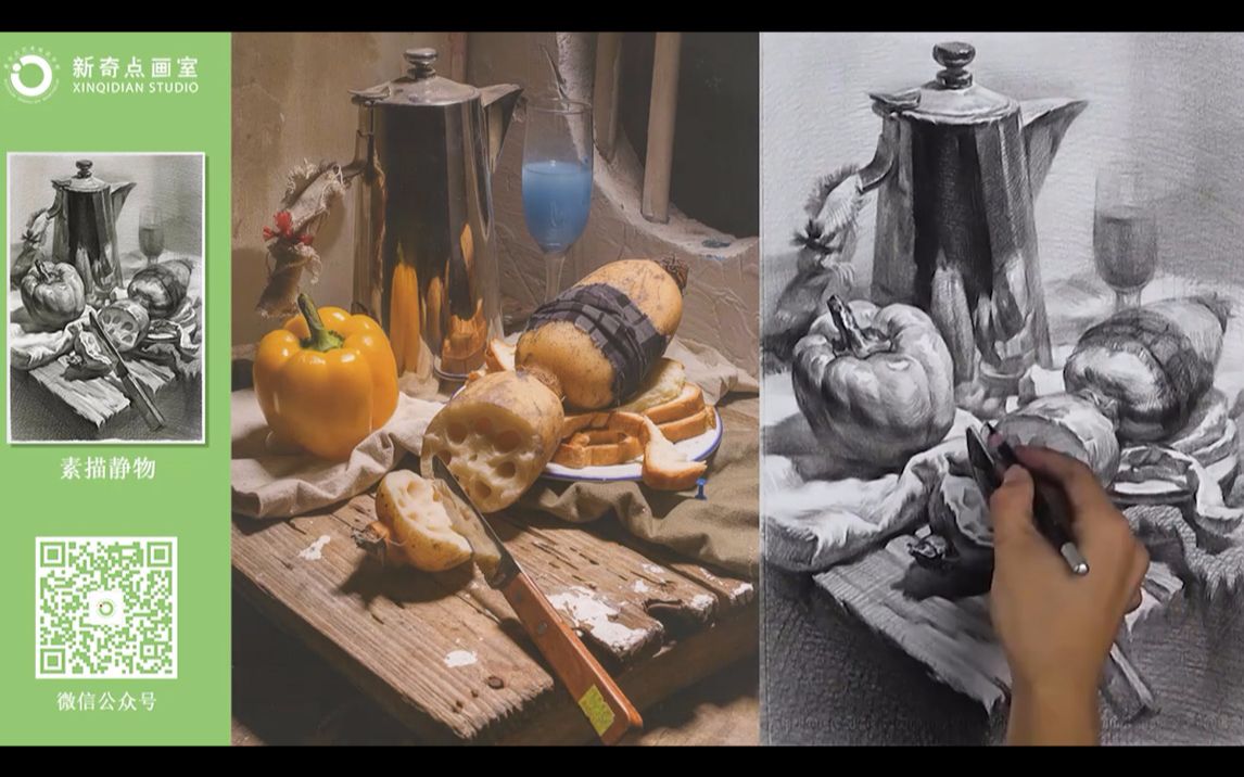 【新奇点画室】静物素描-不锈钢蔬菜题材-不锈钢质感的表现手法99%...