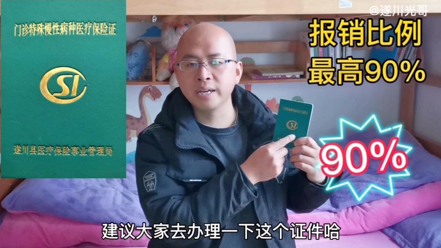 门诊特殊慢性病种医疗保险证,报销比例高达90%,如何办理看这里