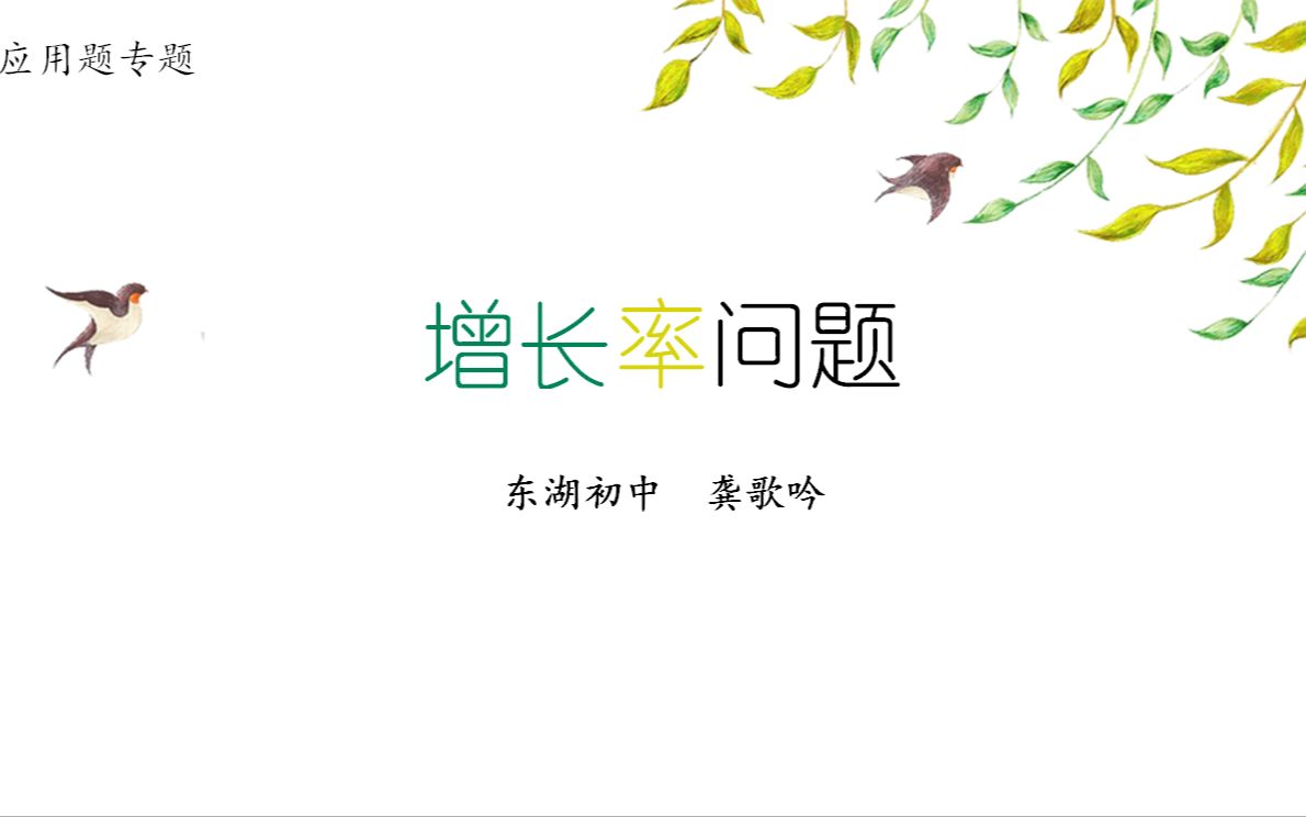 中考应用题专题复习课,纯干货,萌新求个一键三连呀!
