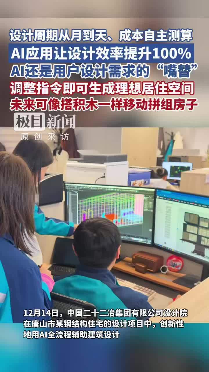 AI应用让设计效率提升100%,未来可像搭积木一样移动拼组房子