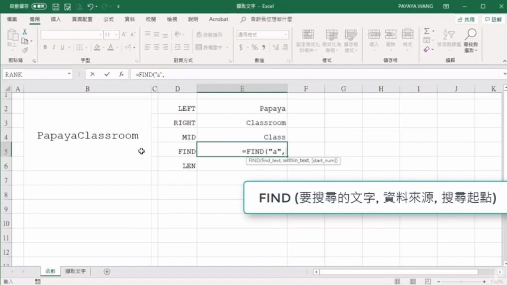Excel 基础教学 24:如何截取储存格中的文字资料