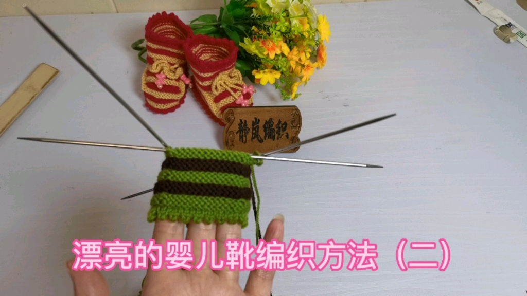 漂亮的婴儿鞋编织方法(二)