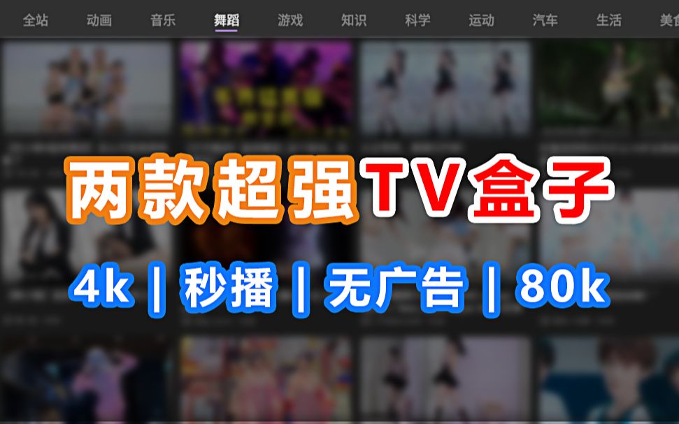 超强无限制!这两款电视TV宝藏APP千万别错过!支持4k、8k无码,让你...