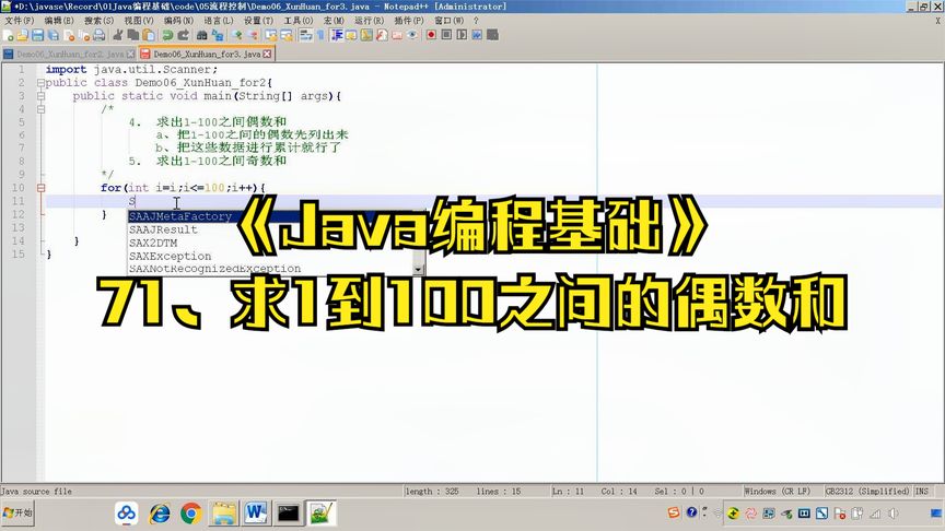 71求1到100之间的偶数和