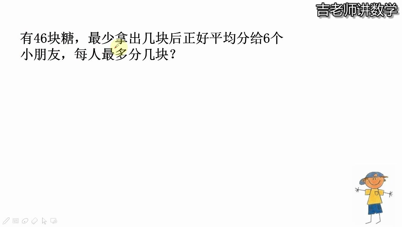 二年级数学思维拓展题,有余数的除法