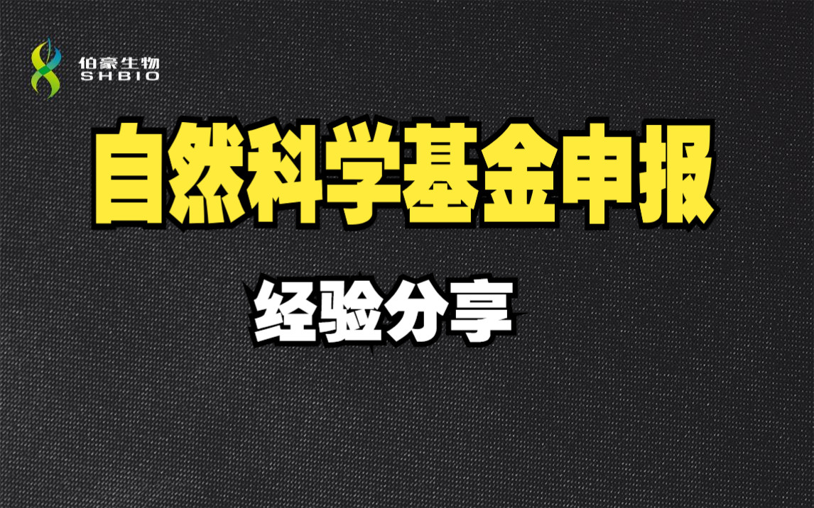 ...申报经验分享:机器学习新算法在临床医学大数据中的应用-伯豪生物