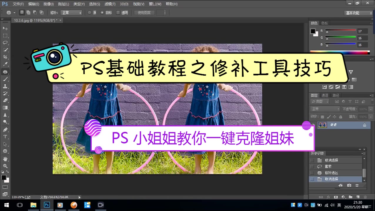 PS小姐姐分享基础工具教程之修补工具怎么克隆姐妹