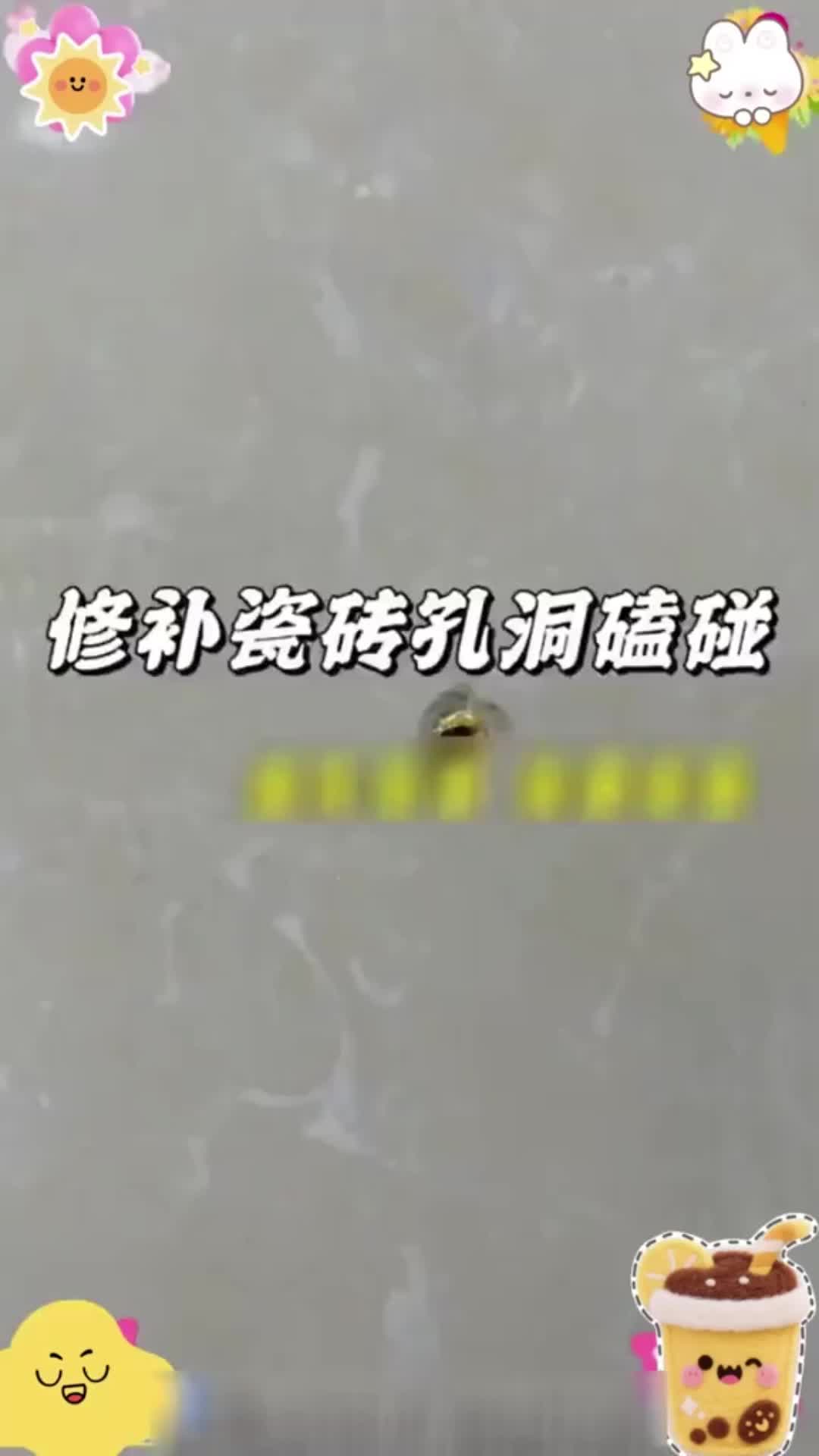 瓷砖修补膏专门针对各种瓷砖 地砖 各种石材的开裂 磕碰 划痕 脱落!#...